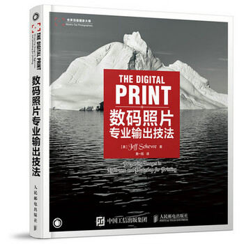 数码照片专业输出技法 [美]Jeff Schewe 人民邮电出版社