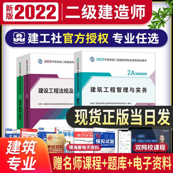 备考2022二级建造师官方教材资料2022年建筑二建教材建工社授权建筑考试用书全套三本建筑工程市政机电公路水利实务 二建教材【建筑专业】3本套 2022年现货发售