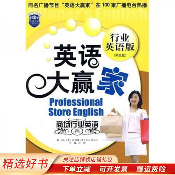 英语大赢家：商场行业英语行业英语版 江涛