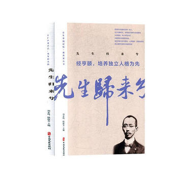 百年中国记忆·教育家丛书：经亨颐，培养独立人格为先298-2-1 经亨颐柳亚子等 著 中国文史出版社