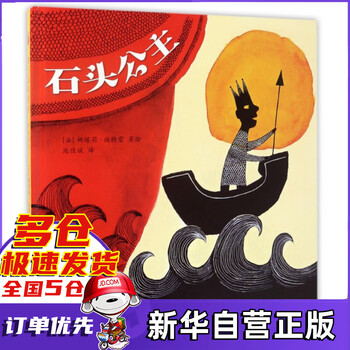 石头公主(精)