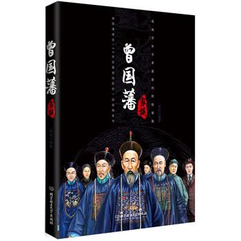 曾国藩家族 周太