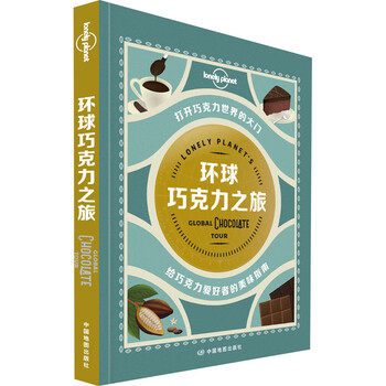 环球巧克力之旅 图书