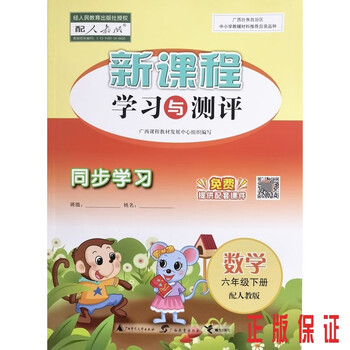 南宁发出！！2022新版 新课程学习与测评同步学习数学六年级下册人教版数学同步练习册小学6年级数学课