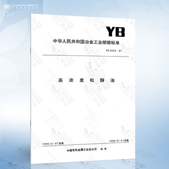 YB 5002-1987 高浓度松醇油