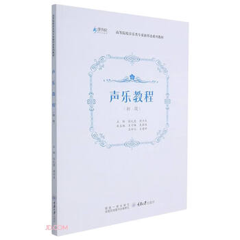 声乐教程（初级）