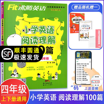 2022版 沸腾英语小学英语阅读理解100篇四年级 各版本通用 沸腾英语四年级英语阅读训练专项突破