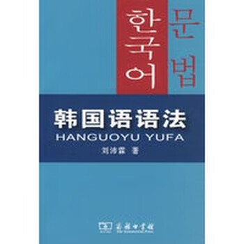 韩国语语法