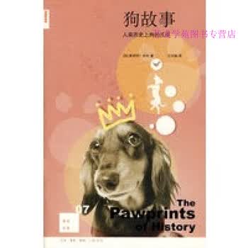 狗故事人类历史上狗的爪印 斯坦利·科伦