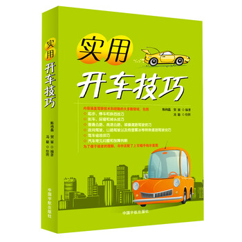实用开车技巧