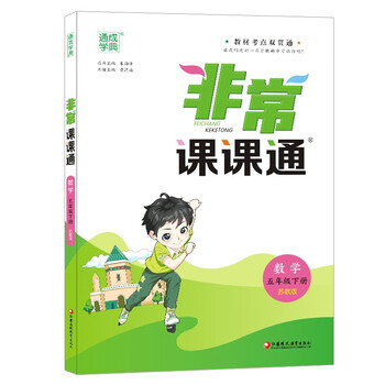 22春小学非常课课通 5年级数学下(苏教)