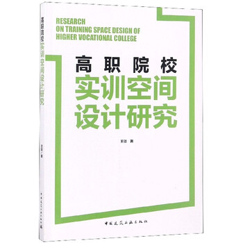 高职院校实训空间设计研究