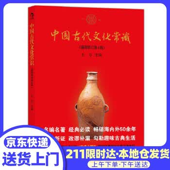 中国古代文化常识 王力 著 北京联合出版公司