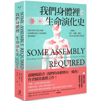 我们身体里的生命演化史 演化如何打造出身体而身体的演化又如何构的物种 尼尔苏宾  港台图书预售