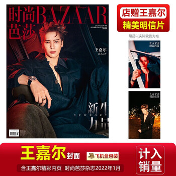 南都娱乐周刊 王嘉尔封面+赠官方海报1张 南都娱乐周刊杂志2022年5月/时尚伊人/时尚芭莎1月/周末画报/嘉人NOW/尼龙/OK!精彩/智族 单刊 时尚芭莎2022年1月 王嘉尔封面+明信片