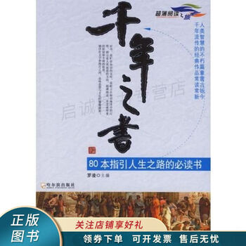 千年之书 罗凌