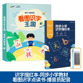 会说话的有声点读看图识字书 幼儿童早教认字练字描红本拼音卡片发声书绘本3-6岁