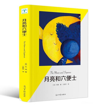 月亮与六便士 人间失格太宰治书全集正版珍藏版我是猫书罗生门外国文学小说