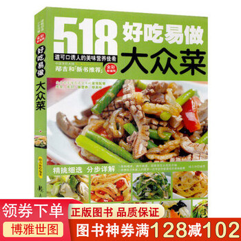 好吃易做大众菜（全彩超值版）