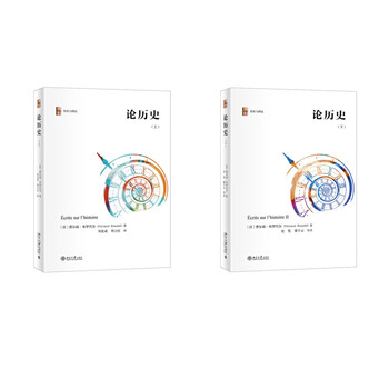 论历史上+论历史下 共2册