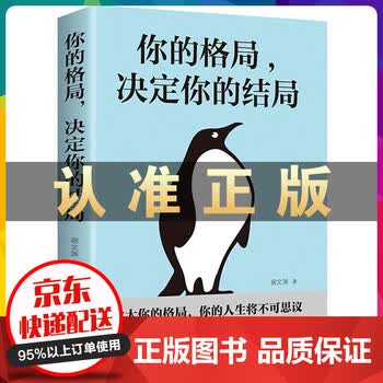 你的格局.决定你的结局 书籍