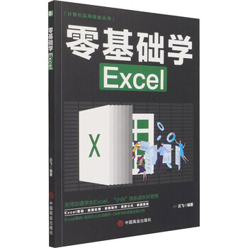 零基础学Excel