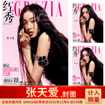 红秀杂志 Grazia 2021年12月A 总536期  张天爱封面