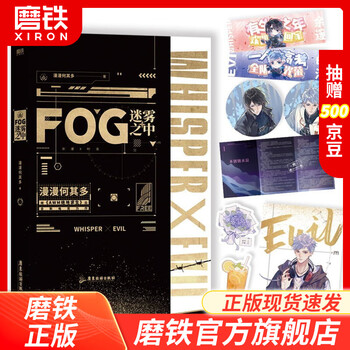 FOG迷雾之中/破云全套3册/默读全3册/套装7册 自选系列 FOG迷雾之中