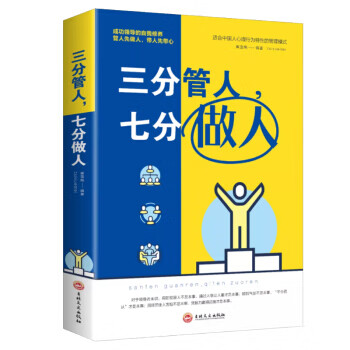 三分管人，七分做人 崔雪梅