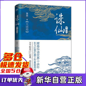 诛仙(典藏版大结局)