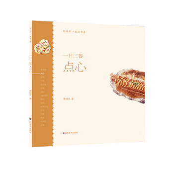 轻水彩生活书系《一日三餐?点心》