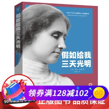 假如给我三天光明