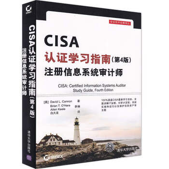 CISA认证学习指南 第4版 David L· Cannon  注册信息系统审计师 注册信息