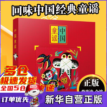 【新华自营】中国童谣八册绘本精选李光迪金波四季儿歌故事 童谣和儿歌 2021寒假阅读推荐