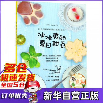 冰冰爽的夏日甜点