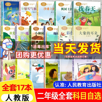 可选单本】课文作家作品系列二年级上册下册统编语文教材配套阅读小学2二年级儿童阅读读物人民教育出版社王林主编 全套17本【二年级上下册】