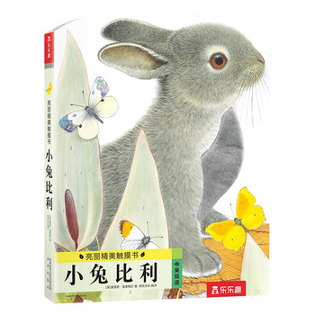 亮丽精美触摸书-小兔比利（中英双语）(中国环境标志产品 绿色印刷)