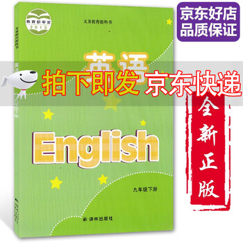【全新正版】2022适用初中9九年级下册英语书课本译林版 初三3下册英语书 九下英语书课本教材教科书译林出版社