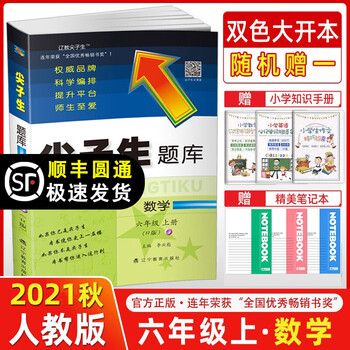 【科目自选】2022尖子生题库六年级上册下册语文数学人教版北师版尖子生默写作业本口算题卡小学6年级教材同步提分练习册  尖子生题库 六年级上册 数学人教版