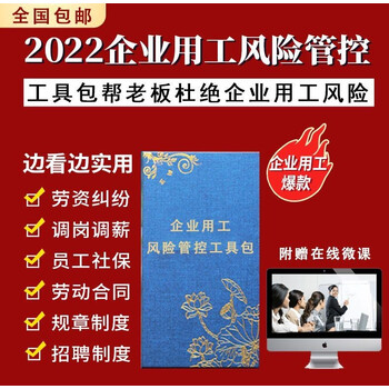 用工成本管控企业用工风险管控工具包