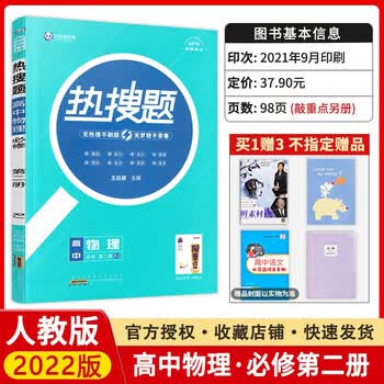 【配套新教材】2022新版热搜题高中物理必修第二册人教版RJ 高一物理必修第2册 高中同步练习册资料