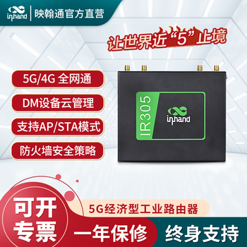 映翰通（inhand）4G/5G无线工业路由器IR305经济型5口有线百兆企业级高部署远程管理尺寸小 IR305-NRQ2-WLAN (5G ...