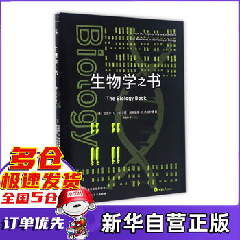 生物学之书