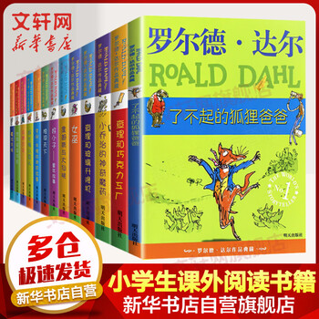 罗尔德达尔作品典藏全套13册 小学三四五六年级课外书 了不起的狐狸爸爸好心眼儿巨人玛蒂尔达女巫