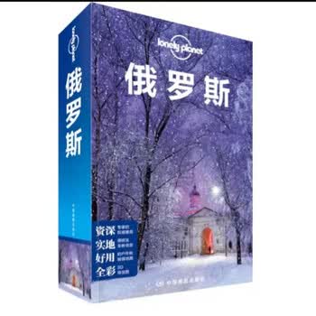 新华书店正版  俄罗斯