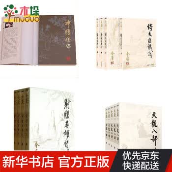 金庸作品集17册