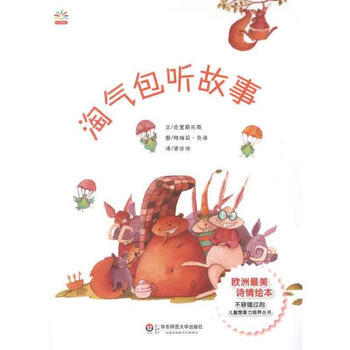 淘气包听故事 克里斯托斯【正版书】