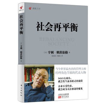 社会再平衡