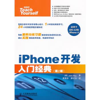 iPhone开发入门经典(第2版)【正版图书】