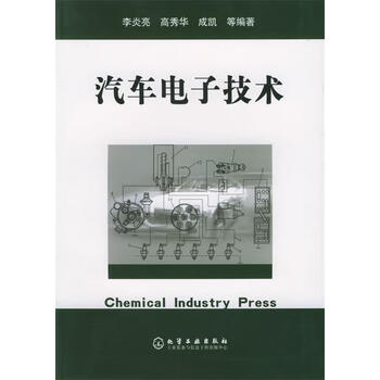 汽车电子技术【保证正版】
